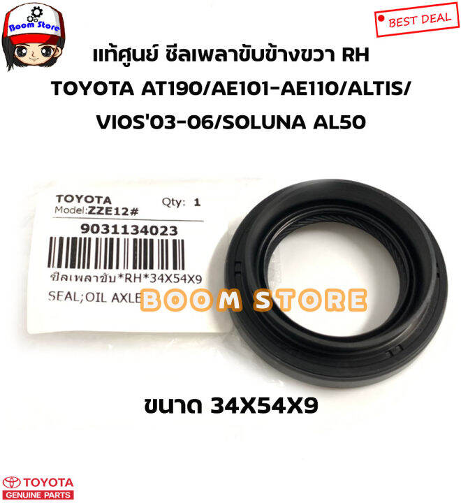 TOYOTA แท้ศูนย์ ซีลเพลาขับ ข้างขวา RH (34*54*9) TOYOTA AT190/AE101 ...