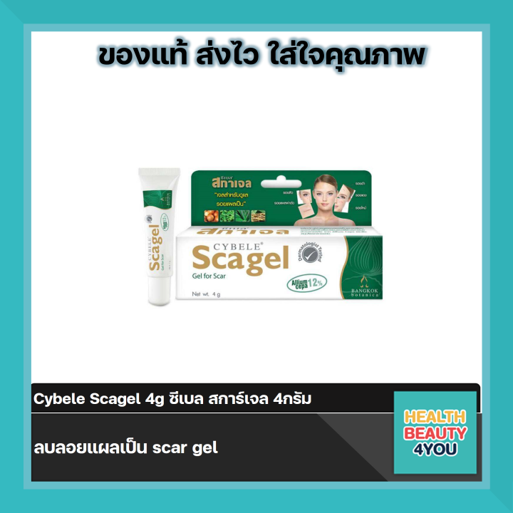 Cybele Scagel 4g/9g ลบลอยแผลเป็น scar gel | Lazada.co.th