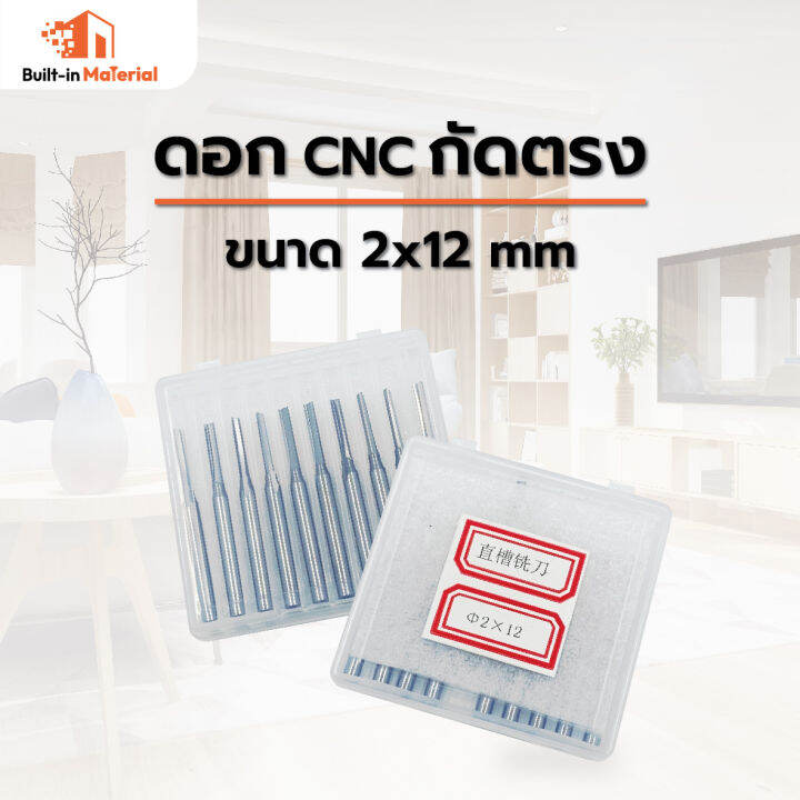 ดอกกัดตรง 2 คม Cnc Router 2 ฟัน สำหรับแกะสลัก กัดขอบไม้ อะคริลิค Pvc