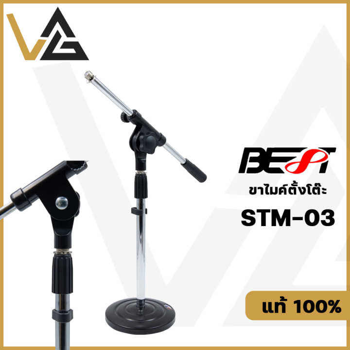 BEST STM-03 ขาตั้งไมค์ตั้งโต๊ะ แกนตรง ฐานกลม แขนบูม ของแท้💯% | Lazada.co.th