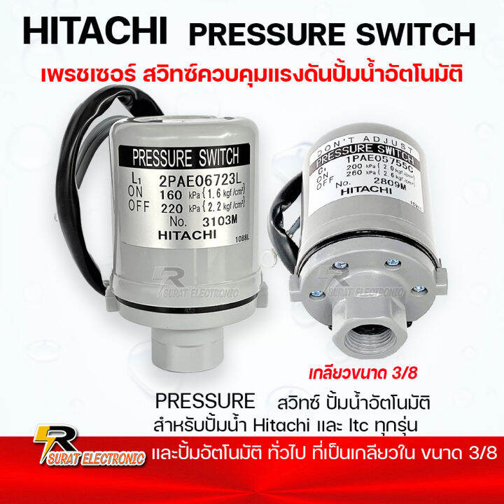 เพรชเซอร์สวิทซ์ สวิทซ์แรงดันPressure switch ฮิตาชิ Hitachi แท้ (รุ่น ...
