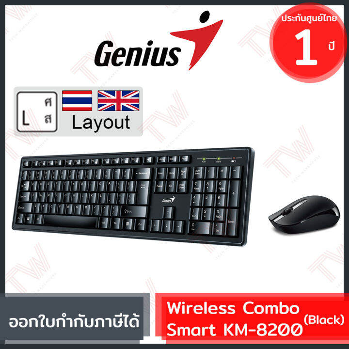 Genius KM-8200 Wireless Keyboard & Mouse Combo Smart (Black) คีย์บอร์ด ...