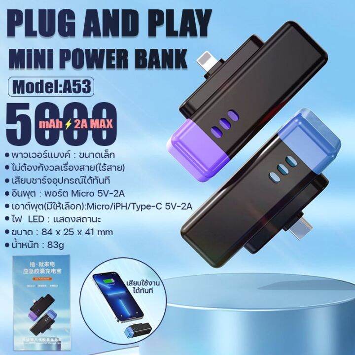 พาวเวอร์แบงค์ รุ่น A53 ความจุ 5000mAh. Powerbank Micro/iPH/Type-C แบตสำรอง ขนาดมินิพกพา ไร้สาย ...