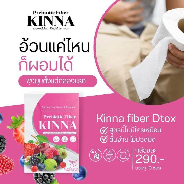Kinna Fiber เอว S ยืน 1 ทวงคืนหุ่นสวยที่ซ่อนอยู่ | Lazada.co.th