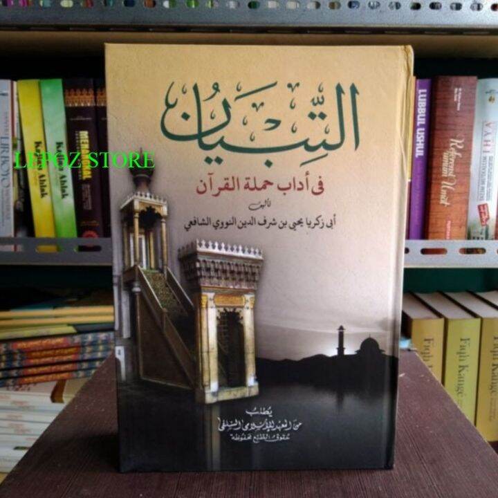 AT TIBYAN FI ADABI HAMALATIL QURAN - AT TIBYAN MAKNA PETUK - AT TIBYAN ...