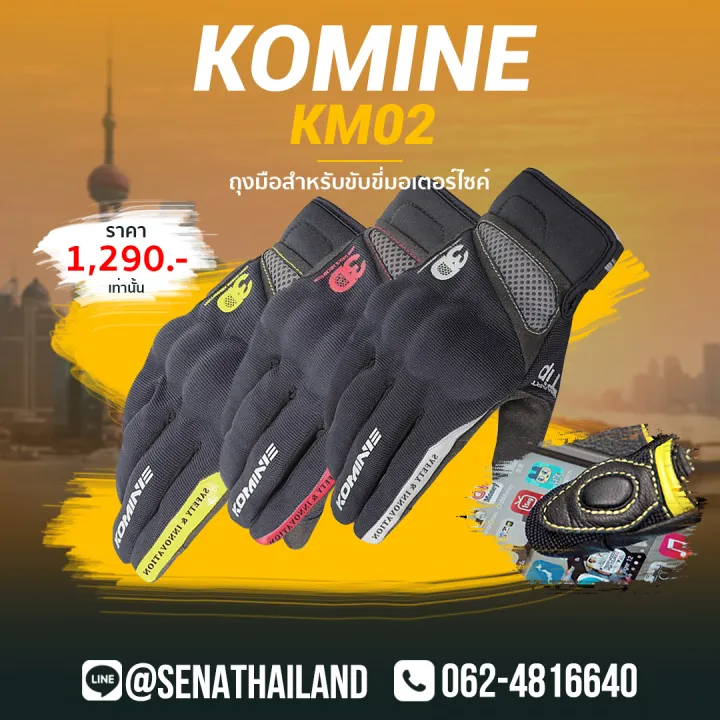 ถุงมือสำหรับขับมอเตอร์ไซค์ KOMINE KM02 มี 3 สีทัชสกรีนโทรศัพท์ได้ ...