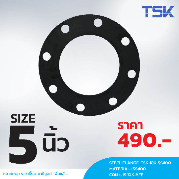 หน้าแปลนเหล็ก 5" TSK #FF SS400 10K | Lazada.co.th
