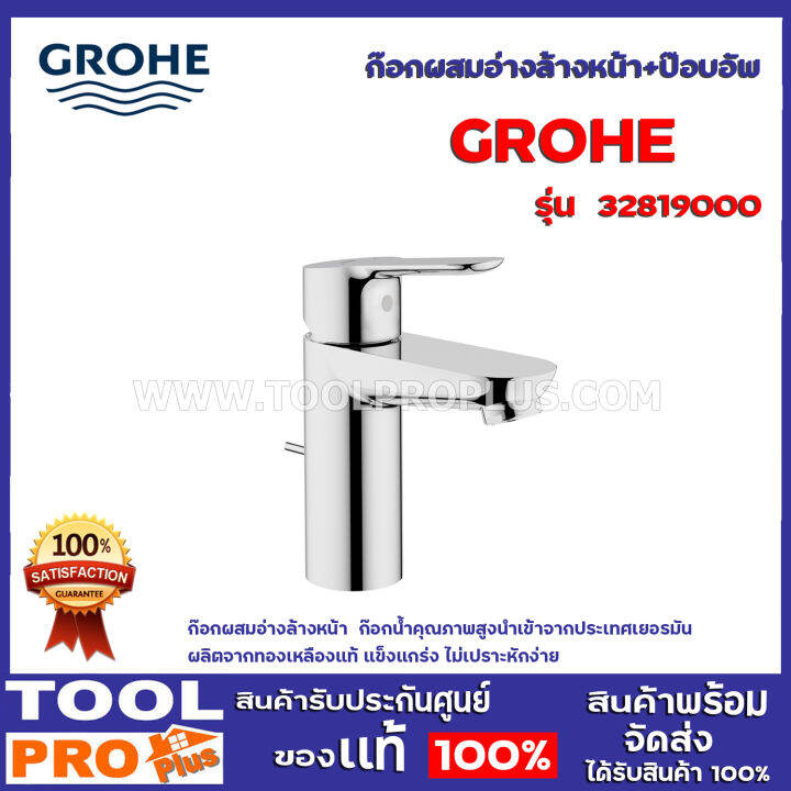 ก๊อกผสมอ่างล้างหน้า+ป๊อบอัพ GROHE 32819000 ก๊อกผสมอ่างล้างหน้า ก๊อกน้ำ ...