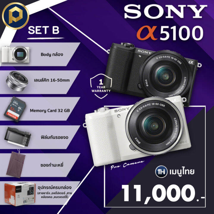 Sony A5100 พร้อมของแถม | Lazada.co.th