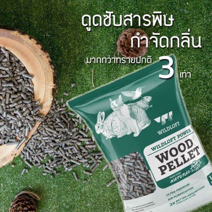 Wildloft Wood Pellet ขี้เลื่อยอัดเม็ด | Lazada.co.th