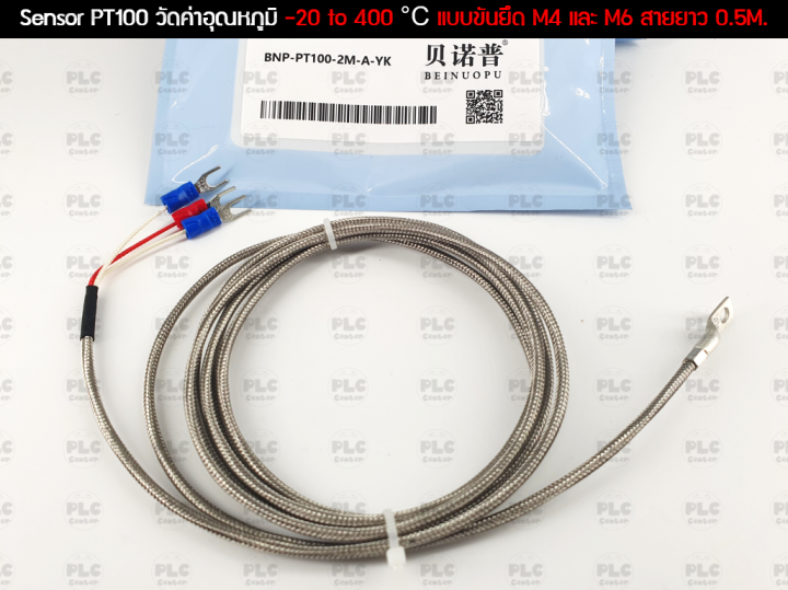 Sensor PT100 วัดค่าอุณหภูมิ -20 to 400 °C แบบแผ่นกาวแปะ สายยาว 2M ...