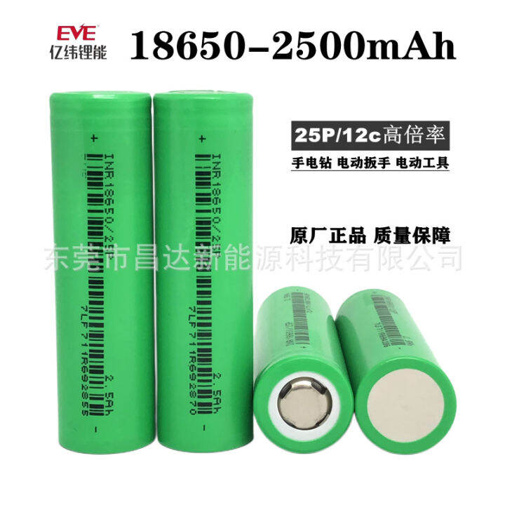 EVE25P พันล้านผ้า 18650 แบตเตอรี่ลิเธียม 2500mAh 12C เครื่องบินรุ่น ...