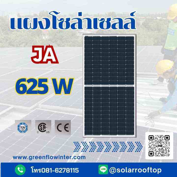 แผงโซลาร์เซลล์ JA 620W JA SOLAR แผงโซลาร์เซลล์ | Lazada.co.th