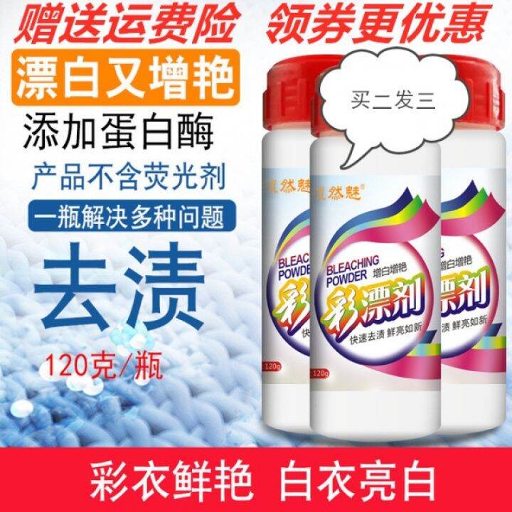 Zhiran charm active oxygen color bleaching agent laundry whitening ...