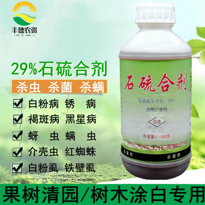 Lime sulfur mixture fruit tree garden clearing agent powdery mildew ...