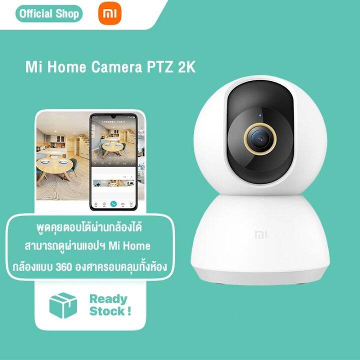 【ของแท้ Xiaomi Mi Home Camera PTZ 2K กล้องวงจรปิดไร้สาย กล้องวงจรปิด มุมมอง 360 องศา(China ...