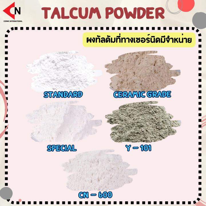 Talcum Powder แป้งทัลคัม ชนิดผงสีขาว 1 กิโลกรัม | Lazada.co.th