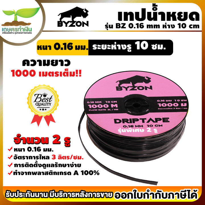 VSK DRIP TAPE เทปน้ำหยด ระยะห่าง10ซม. (1รู) (2รู) หนา0.16มม. (1000 เมตรเต็ม) แข็งแรง ทนทาน เทป ...