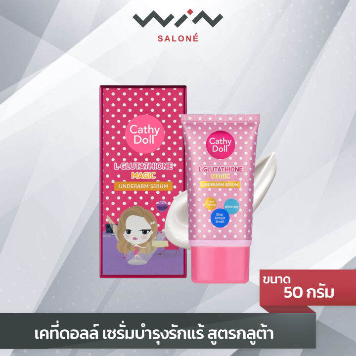 Cathy Doll แอลกลูต้าไธโอนเมจิกอันเดอร์อาร์มเซรั่ม (L-Glutathione Magic Underarm Serum) 50g ครีม ...