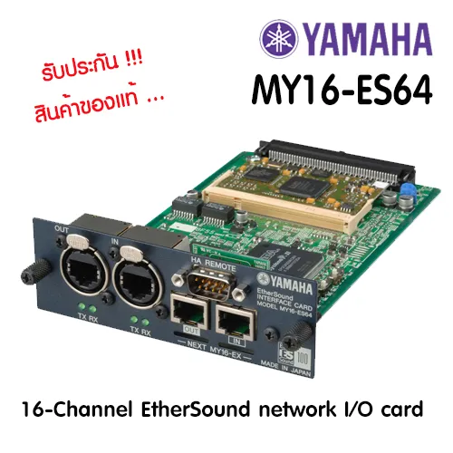 YAMAHA MY16-ES64 การ์ด 16-Channel EtherSound network I/O card ของแท้ | Lazada.co.th