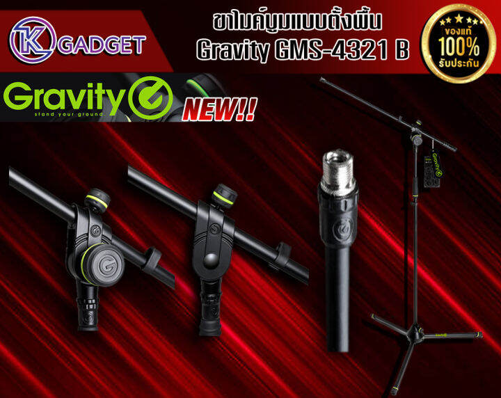ขาไมค์บูมแบบตั้งพื้น Gravity GMS-4321B มีสินค้าพร้อมส่ง | Lazada.co.th