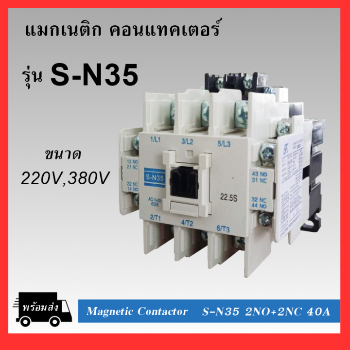 แมกเนติก คอนแทคเตอร์ SN-35 Coil 220V/380V Magnetic Contactor S-N35 ...