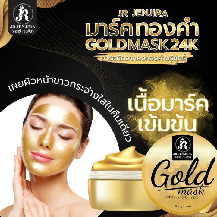 มาร์คทองคำ JR Jenjira เคล็ดลับผิวสวย หน้าใส ชั่วข้ามคืน#มาร์คทองคำ24k ...