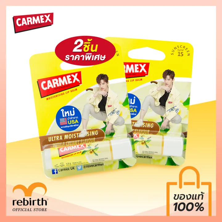 Carmex Vanilla Stick โปรโมชั่น 2 ชิ้น ราคาพิเศษ | Lazada.co.th