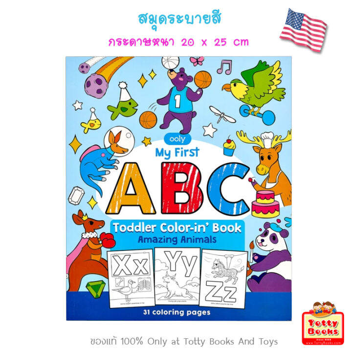 Totty Books (ของแท้ พร้อมส่งจากไทย 3+ ขวบ) สมุดระบายสี ตัวอักษร Toddler ...