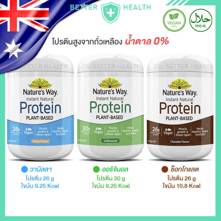 NATURE'S WAY PROTEIN โปรตีนจากถั่วเหลืองธรรมชาติ 100% สินค้านำเข้าจาก ...