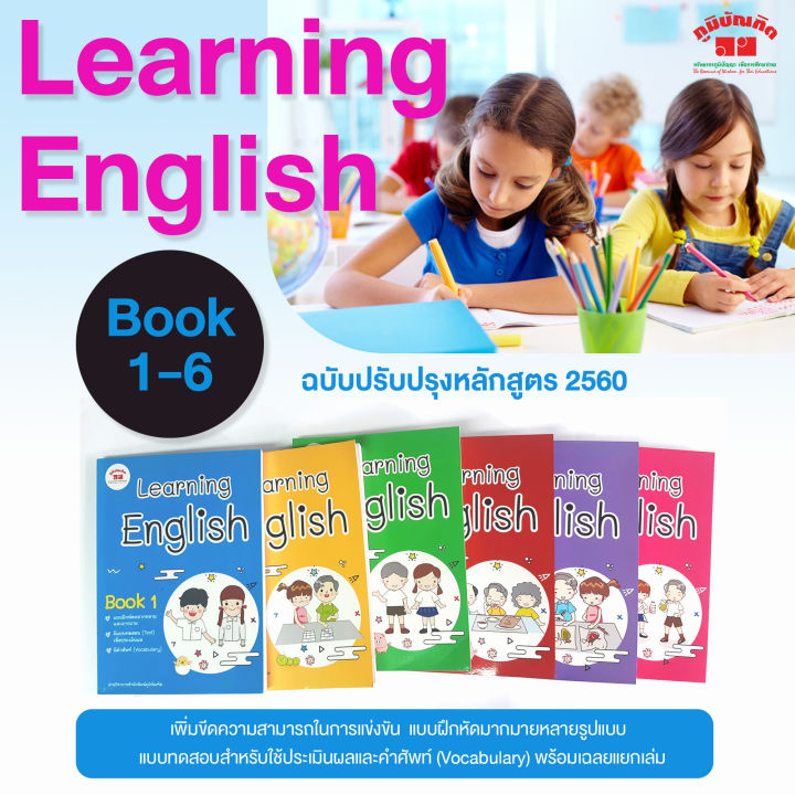 Learning English Book 1- 6 (ชั้น ป.1- 6 ) ฉบับปรับปรุงหลักสูตร 2560 มี ...