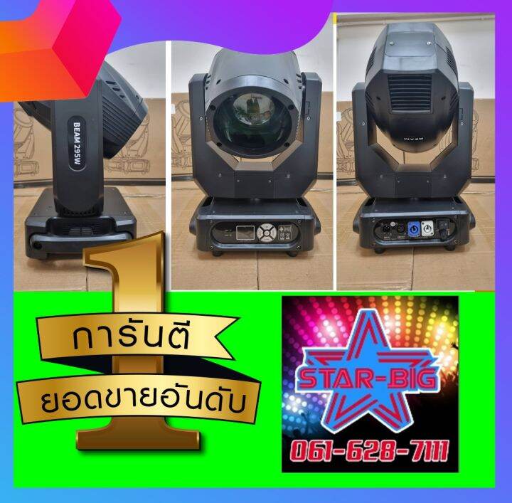 Beam 295 ไฟส่องหัว/19R/ไฟเซจ/คลับ/งาน/งานแต่งงาน/Super Prisms/Rainbow ...
