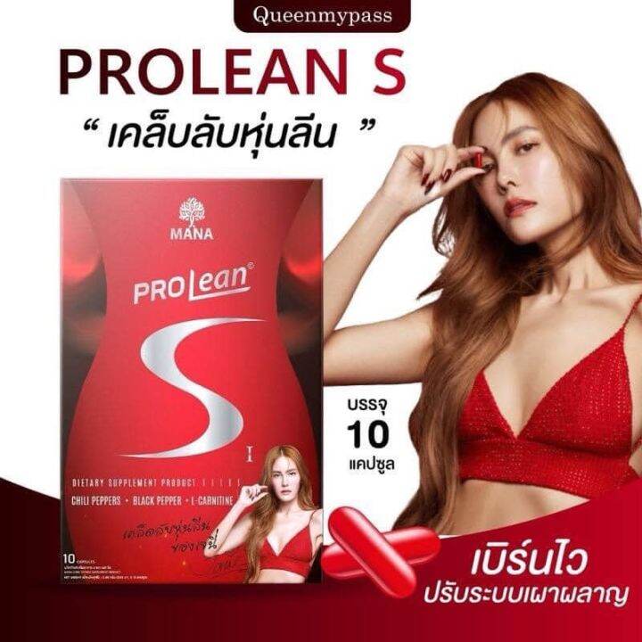 MANA Prolean S โปรลีน เจนนี่ 1กล่อง 10แคปซูล | Lazada.co.th