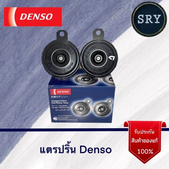 DENSO แตรรถยนต์ DENSO 12V ขนาด 72 mm. ( แตรปริ้นสีดำ ) | Lazada.co.th