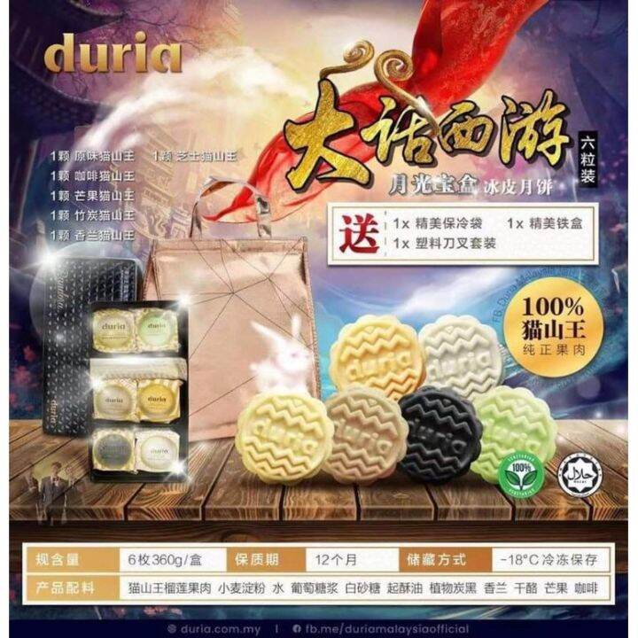 Duria Original Musang King Durian Snowy Skin Mooncake Duriaขนมไหว้ ...