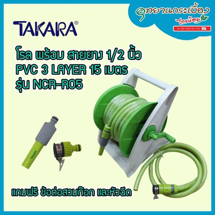 โรล พร้อม สายยาง 1/2 นิ้ว PVC 3 LAYER 15 เมตร รุ่น NCR-R05 | Lazada.co.th