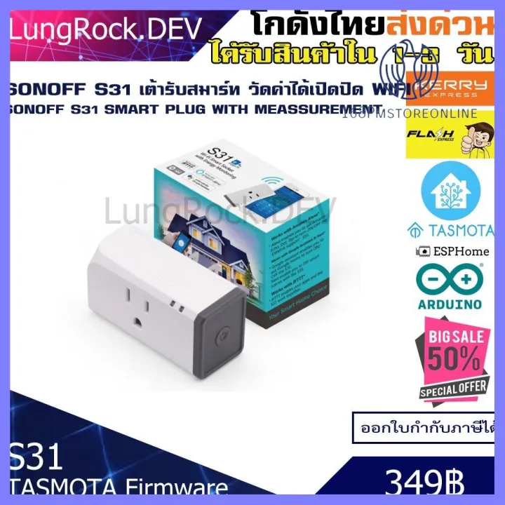 บริการเก็บเงินปลายทาง Sonoff S31 ปลั๊ก WIFI วัดพลังงานได้ มีทั้ง ...