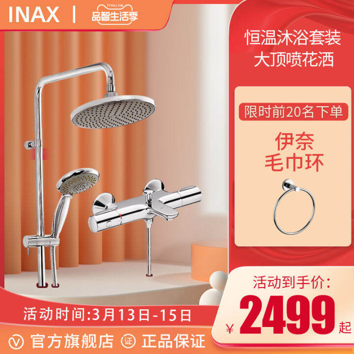 INAX Japan Ine constant temperature shower set intelligent constant ...