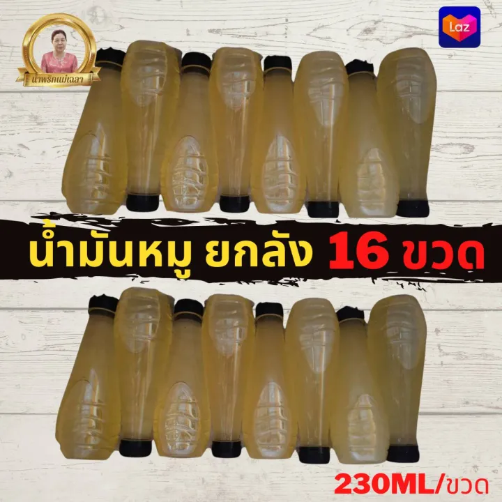 น้ำมันหมูเจียวของแท้ ยกลัง 16 ขวด ขนาด230ML/ ขวด | Lazada.co.th