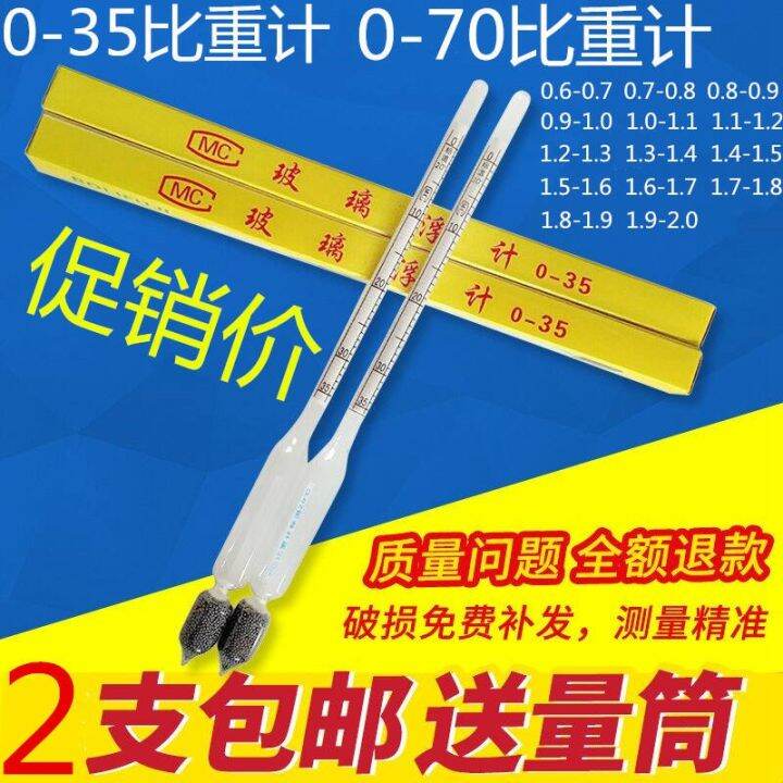 Original free shipping glass density meter Liangpi hydrometer liquid ...