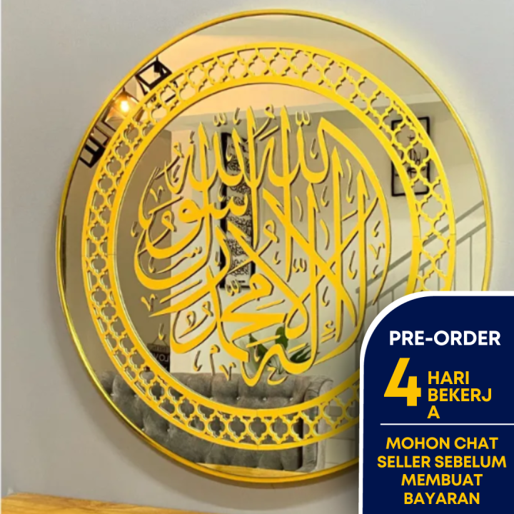 FRAME SYAHADAH | LAILAHA ILLALLAH DAN FRAME ALLAH MUHAMMAD KHAT ...