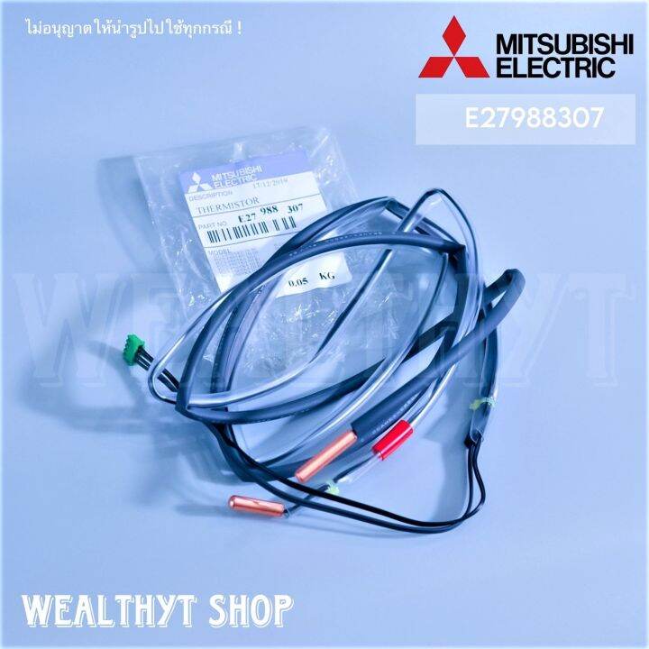 เซ็นเซอร์น้ำแข็ง Mitsubishi Electric E27988307 เซ็นเซอร์แอร์ เซ็นเซอร์ ...