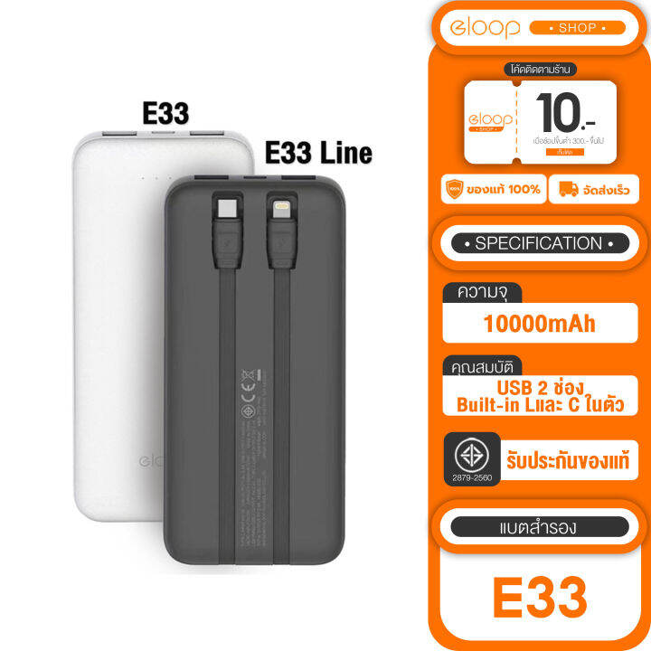 Eloop E33 / E33 Line แบตสำรอง 10000mAh ชาร์จ 2.4A 12W Powerbank มีสาย ...