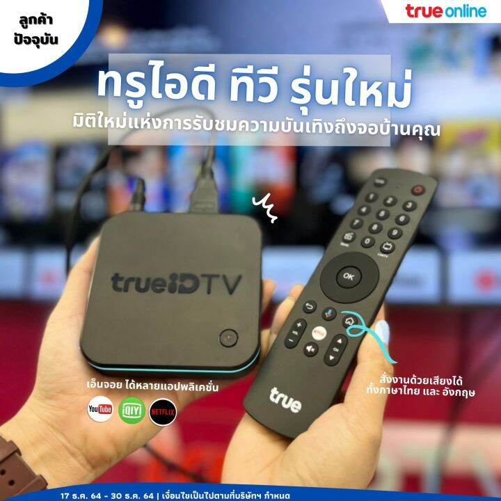 & TrueID TV Box.(New Version) Gen2. รุ่นใหม่ล่าสุด กล่องทรูไอดี ทีวี ดู ...