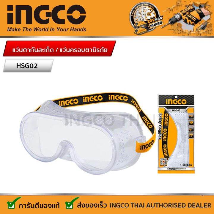 INGCO แว่นตากันสะเก็ด / แว่นครอบตานิรภัย / แว่นตาเซฟตี้ รุ่น HSG02 ...
