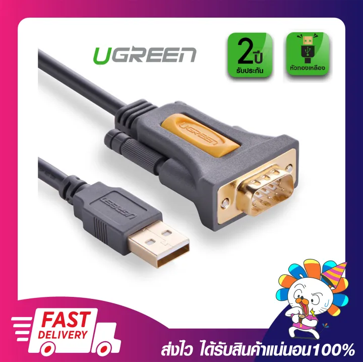 UGREEN รุ่น 20222 USB 2.0 to RS232 DB9 Serial Cable Male A Converter Adapter รับประกัน 2 ปี ...