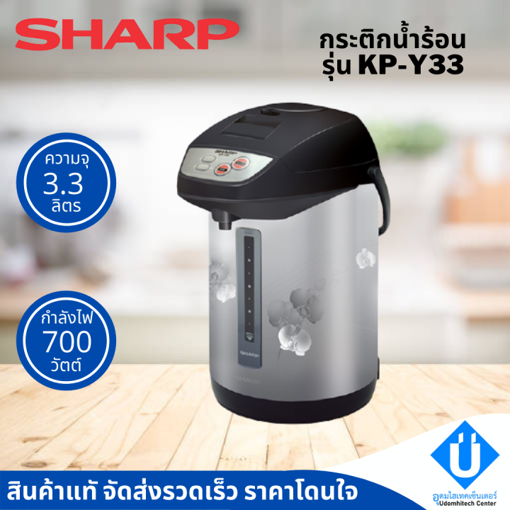 กระติกน้ำร้อนชาร์ป รุ่น KP-Y33 ความจุ 3.3 ลิตร | Lazada.co.th