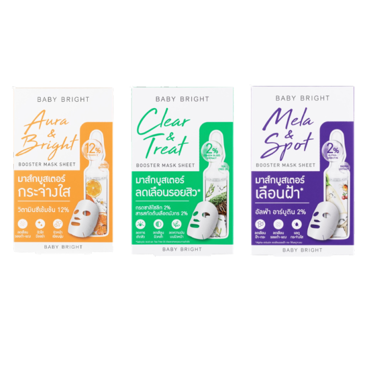 Baby Bright Booster Mask Sheet เบบี้ไบร์ท บูสเตอร์ มาส์ก ชีท | Lazada.co.th