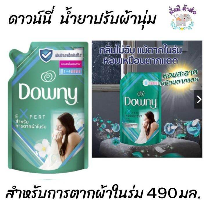 🔥 มีคูปองส่งฟรี 🔥 Downy ดาวน์นี่ น้ำยาปรับผ้านุ่ม สำหรับการตากผ้าในร่ม 490-550 มล (สีเขียว) 1ถุง ...
