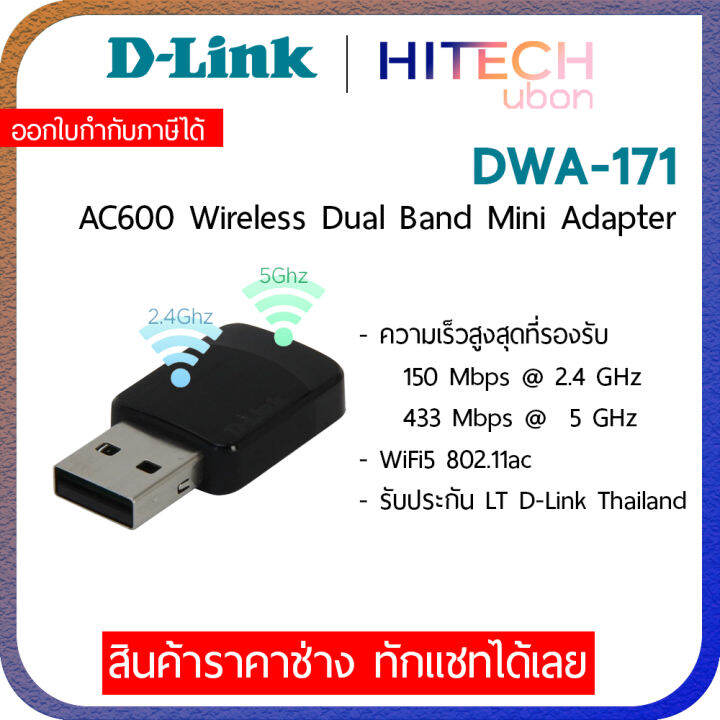 D-Link DWA-171 AC600 Wireless Dual Band Mini Adapter อุปกรณ์เชื่อมต่อ ...